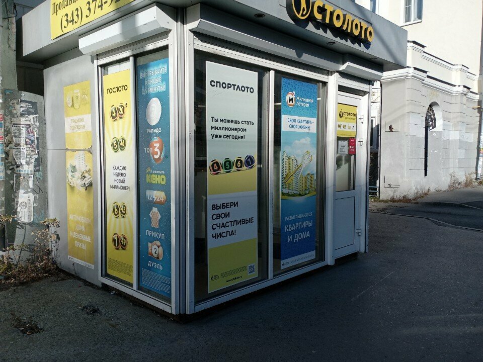 Şans oyunları Stoloto, Yekaterinburg, foto