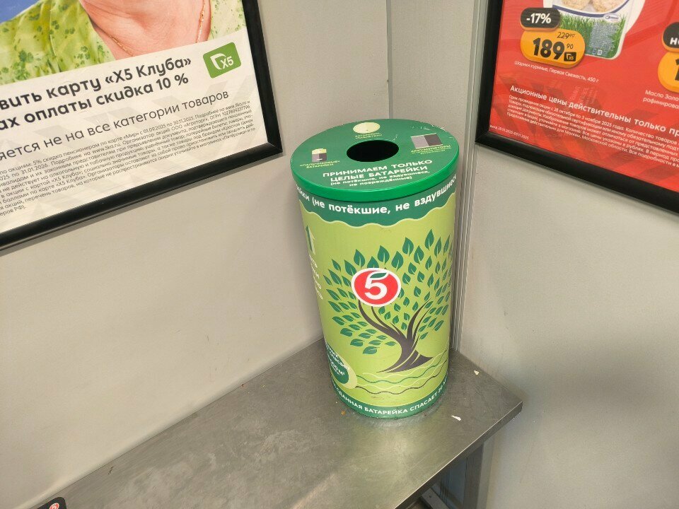 Geri dönüşüm merkezleri Контейнер для батареек, Moskova, foto