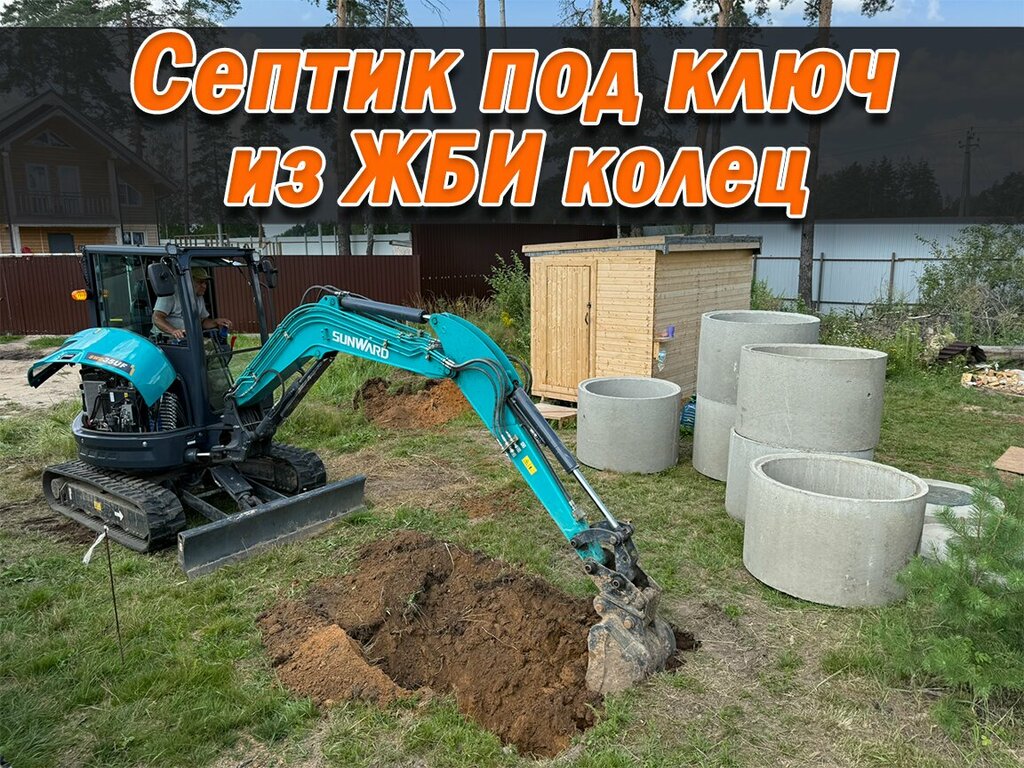 Foseptik çukurları Svai Group Septik, Noginsk, foto