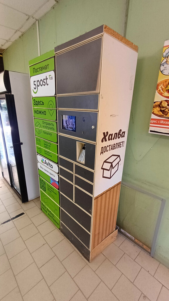 Teslimat noktası 5Post, Moskova, foto
