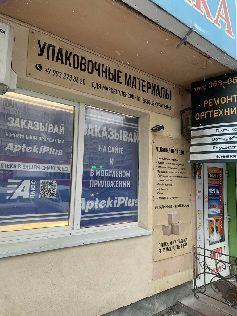 Paketleme malzemeleri firmaları Упаковка от А ДО Я, Yekaterinburg, foto