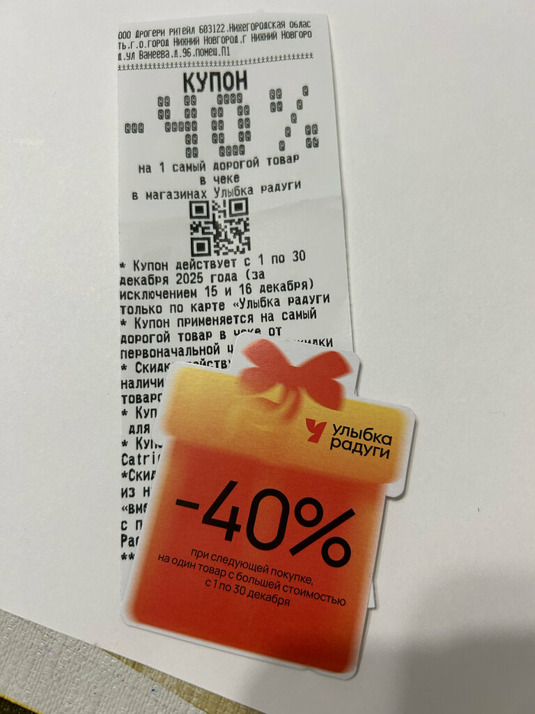 Kozmetik ve parfümeri mağazaları Улыбка радуги, Nijni Novgorod, foto