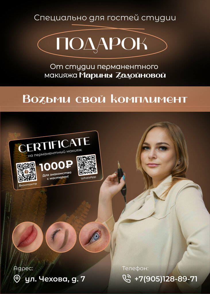 Kalıcı makyaj stüdyosu Студия перманентного макияжа, Bezheck, foto