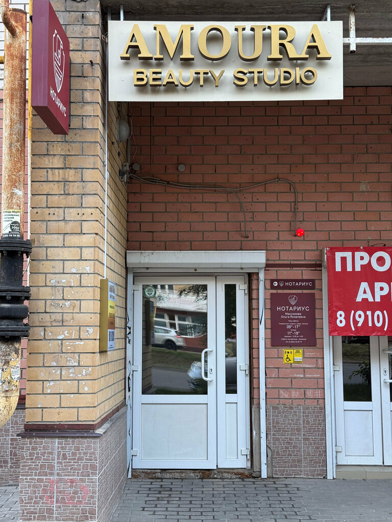 Güzellik salonu Amoura beauty studio, İvanovo, foto