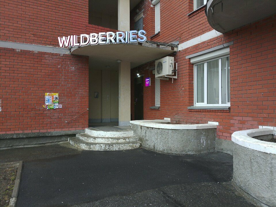 Teslimat noktası Wildberries, Surgut, foto