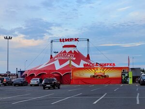 Sirkler Circusmansurova, Tver, foto