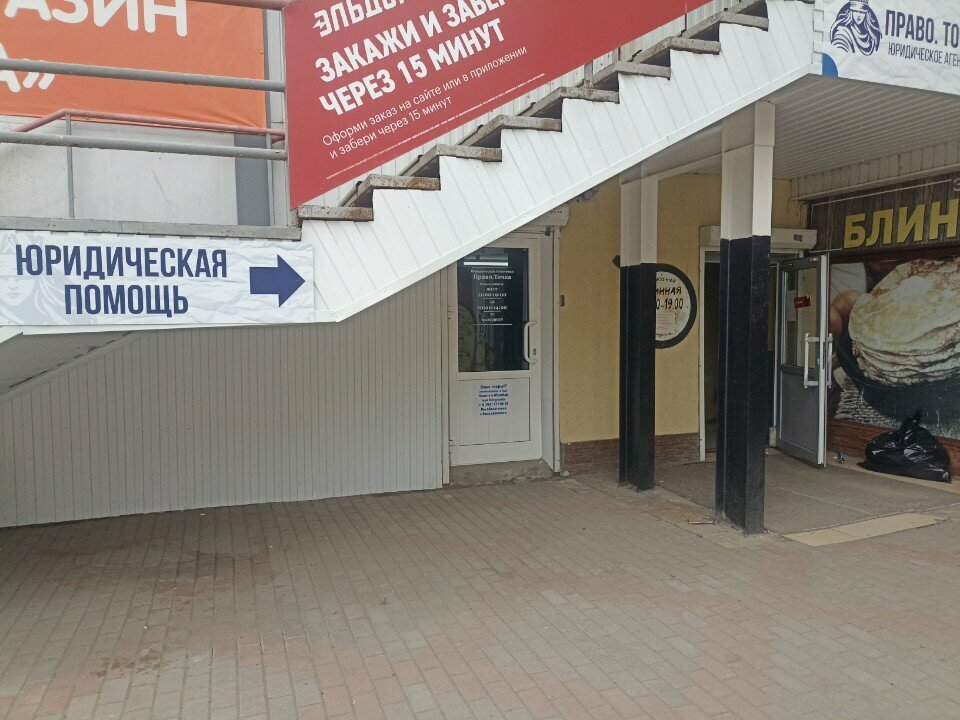 Hukuk büroları Право. Точка, Nijni Tagil, foto