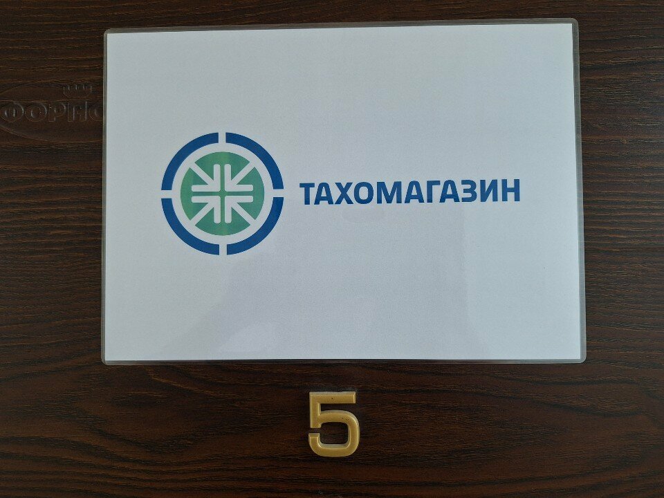 Yönetim ofisi Тахомагазин, Krasnodar, foto
