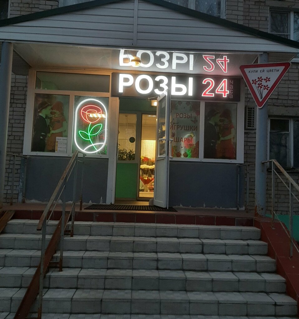 Hediyelik eşya mağazaları Розы, Şuya, foto