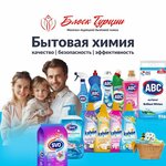 Türkiye'nin Parlaklığı (ulitsa Sergeya Dzhanbrovskogo No:5, derevnya Dudareva), ev temizlik ürünleri  Tümen (Tiumenskaya) oblastından