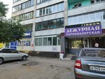 Dezhurnaya (Malahova Street No:56), kuaförler  Barnaul'dan