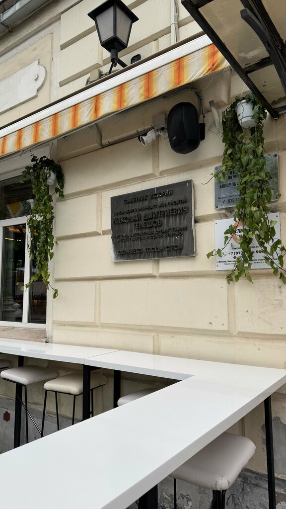 Anıt levhası, anıt taş Писателю Николаю Дмитриевичу Телешову, Moskova, foto