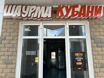 Шаурма Кубани (Plyazhnaya Street No:1А), fast food  Yeysk'ten
