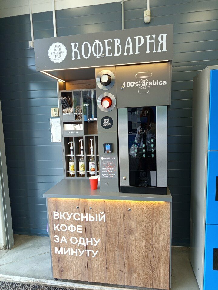 Kahve otomatı Кофеварня, Perm, foto