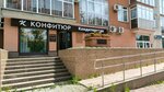 Конфитюр (Academician Sakharov Street No:11), pasta, şekerleme ve tatlı  Çeliabinsk'ten