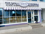 Кондитерская Клеменковых (No:15, 38th Complex), pasta, şekerleme ve tatlı  Naberejniye Çelny'den (Yar Çallı'dan)