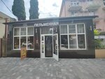Пельменная (Uritskogo Street No:16/2, Urban-Type Settlement of Sirius), kafe  Krasnodarski krayından