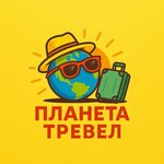 Planeta Trevel (Stavropolskaya ulitsa No:214), seyahat acenteleri  Samara'dan