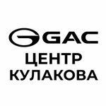 Gac Center Kulakova (Kulakova Avenue No:32А), otomobil satış galerileri  Stavropol'dan