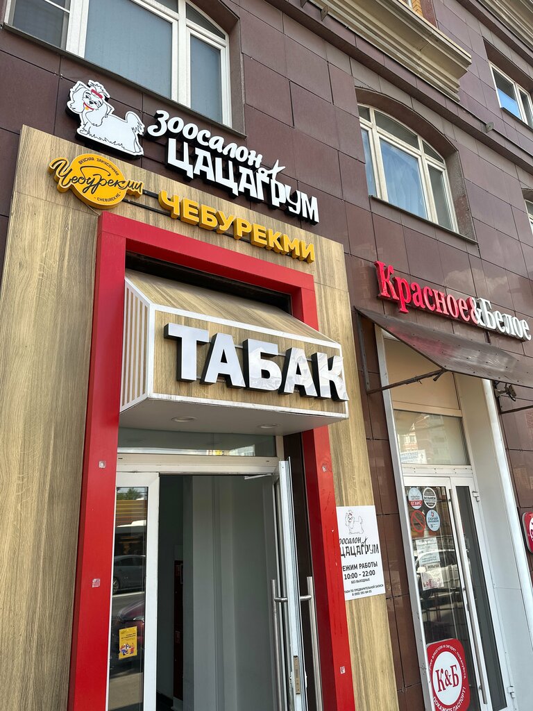 Tütün, sigara mağazaları M. Chill, Krasnogorsk, foto