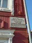 Памятное место (Lenina Street No:54), anıt, heykel  Cherepovets'ten