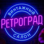 Ретроград (Leningradskaya pedestrian Street No:77), oyun ve oyun konsolu firmaları  Samara'dan