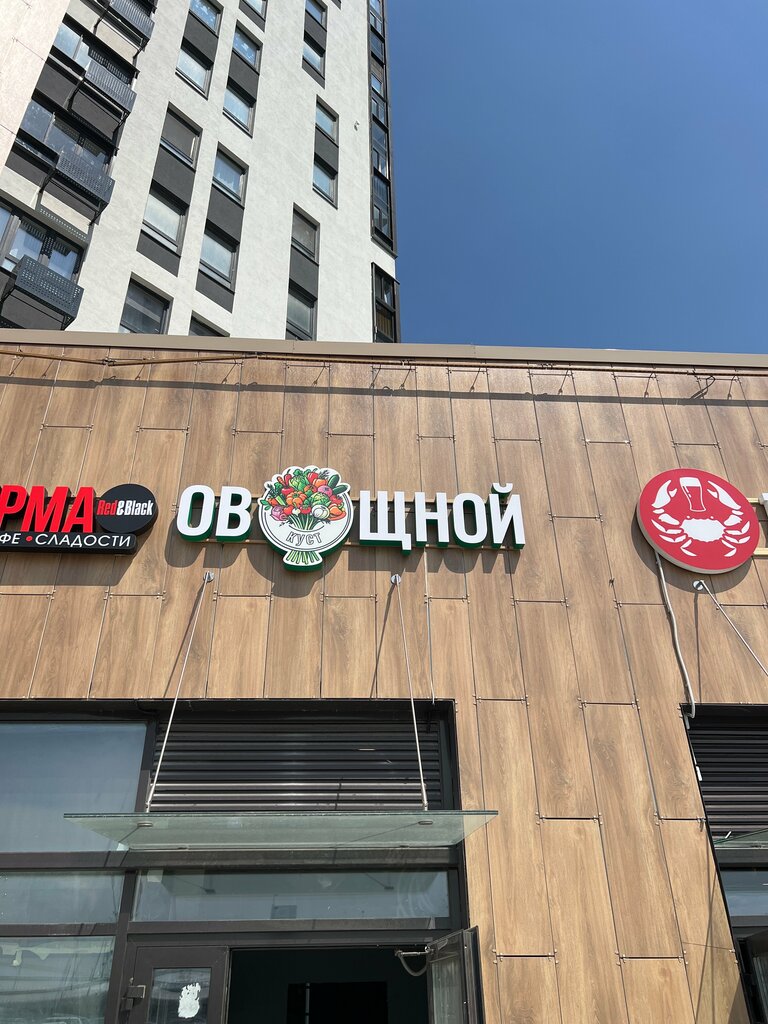 Manavlar Овощной Куст, Moskova, foto