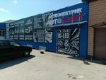 AutoSvet (Al-Farabi Avenue No:111Б/3), oto elektrik tamiri  Kostanay'dan
