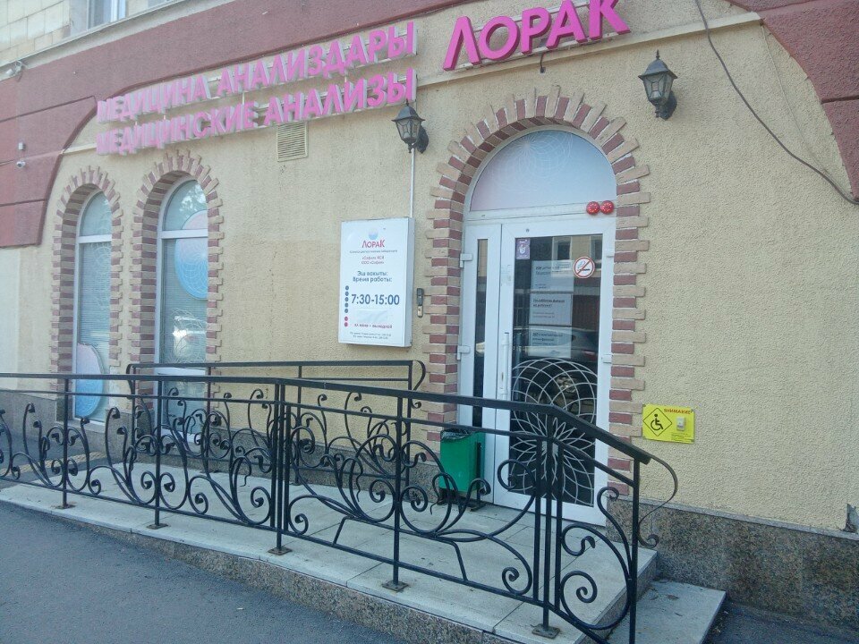 Tıbbi laboratuvarlar LoraK, Ufa, foto