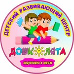 Дошколята (ulitsa Gogolya No:1), çocuk gelişim merkezleri  Sterlitamak'tan