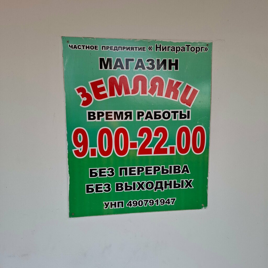 Market Земляки, Gomelskaya oblastı, foto