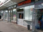 Тантуни (Krasnogo Mayaka Street No:2), fast food  Moskova'dan