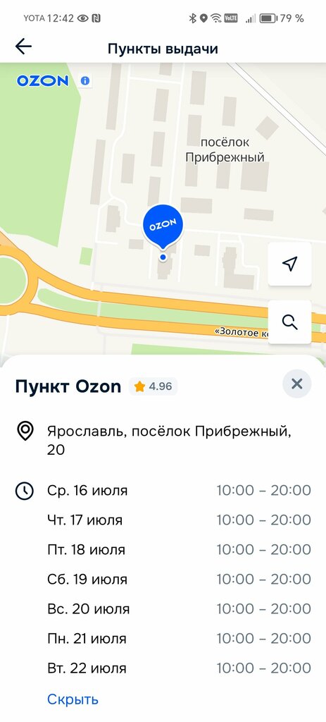 Teslimat noktası Ozon, Yaroslavl, foto