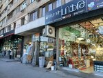 Wolta (Vardanants Street No:22), lamba ve avize mağazaları  Erivan'dan