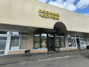 Любимые Чебуреки (Lenina Street No:89/3), fast food  Perm'den