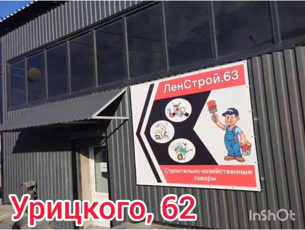 Yapı mağazası ЛенСтрой. 63, Syzran, foto