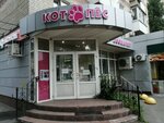 Zoodrug (ulitsa imeni N.I. Vavilova No:35/39), petshop  Saratov'dan