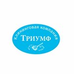 Триумф (Rabochaya Street No:15), temizlik şirketleri  Samara'dan