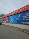 Три шурупа (Internatsionalnaya ulitsa No:22), yapı mağazası  Birsk'ten