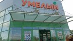 Umelyy (Sovetskaya Street No:1А), yapı hipermarketi  Kurovskoye'den