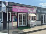 Кузя (Shosseynaya Street No:144), pasta, şekerleme ve tatlı  Argun'dan