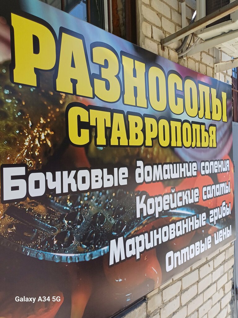 Market Магазин корейских салатов и солений, Stavropol, foto
