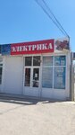Электрика (улица Крылова No:164), elektrik ve elektrikli ürün mağazası  Simferopol'dan (Akmescit'ten)