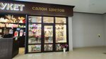 Букет (Stroiteley Avenue No:18к1), çiçekçiler  Barnaul'dan