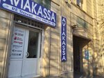 Aviakassa (Сity ​​of republican subordination Baku, Sebail District, Puskin Street, 33A), havacılık şirketleri  Bakü'den