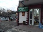 Market (Arif Heydеrov Street No:116A), market  Bakü'den