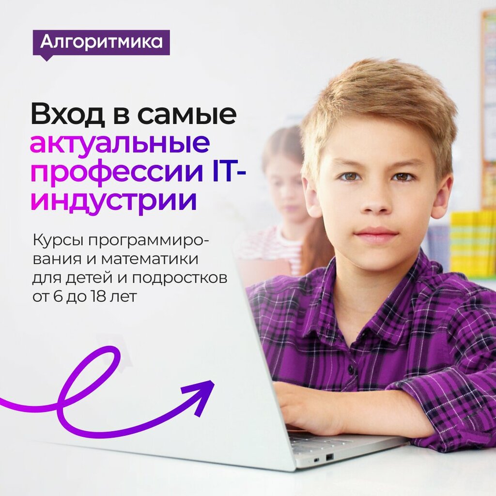 Kurs Алгоритмика, Smolensk, foto
