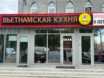 Pho Viet (Narimanova Avenue No:44), kafe  Ulyanovsk'tan