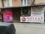Чин Кар (ulitsa imeni F.I. Shalyapina No:31Б), otomobil satış galerileri  Krasnodar'dan