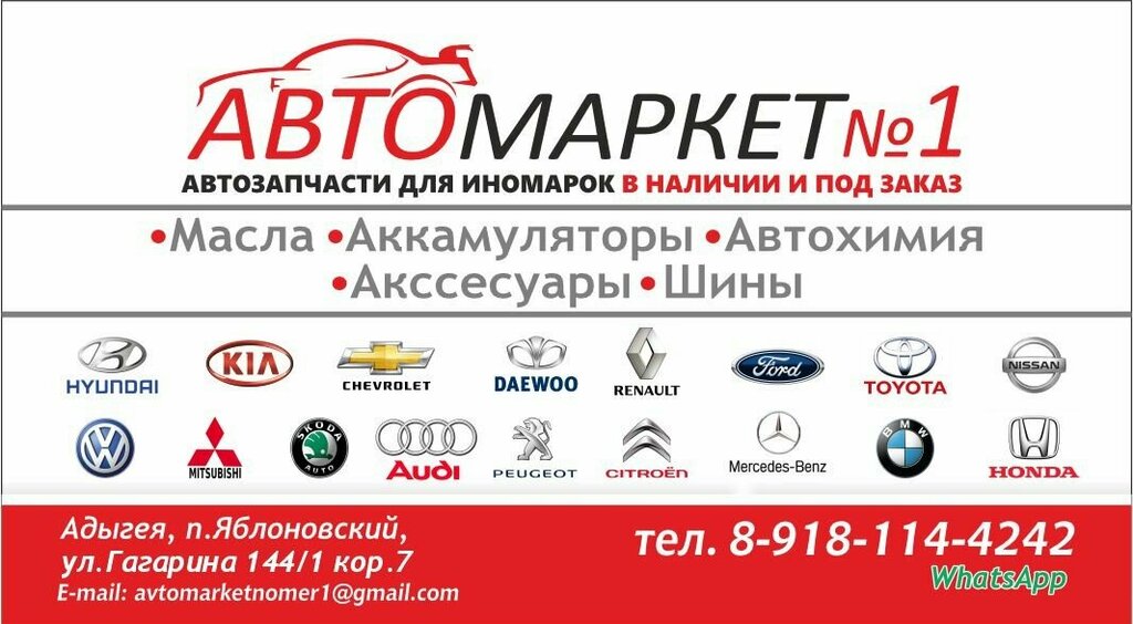Otomobil yedek parçaları Avtomarket № 1, Adıge Cumhuriyeti, foto
